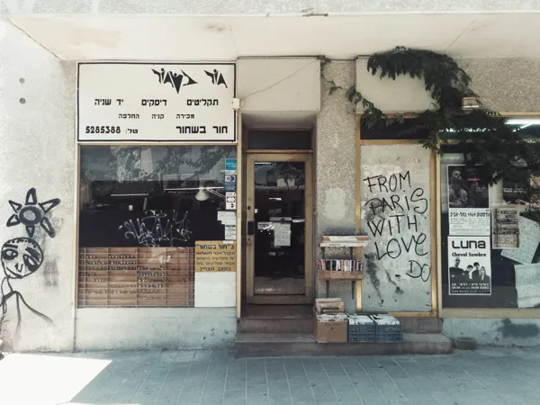 Disc Center - Music store at דיזנגוף 45 (דיזנגוף סנטר, Tel Aviv-Jaffa ...